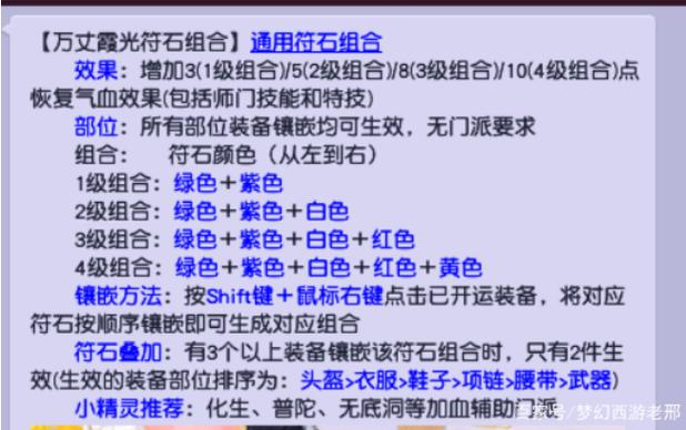 无底洞销魂符石带几件图标