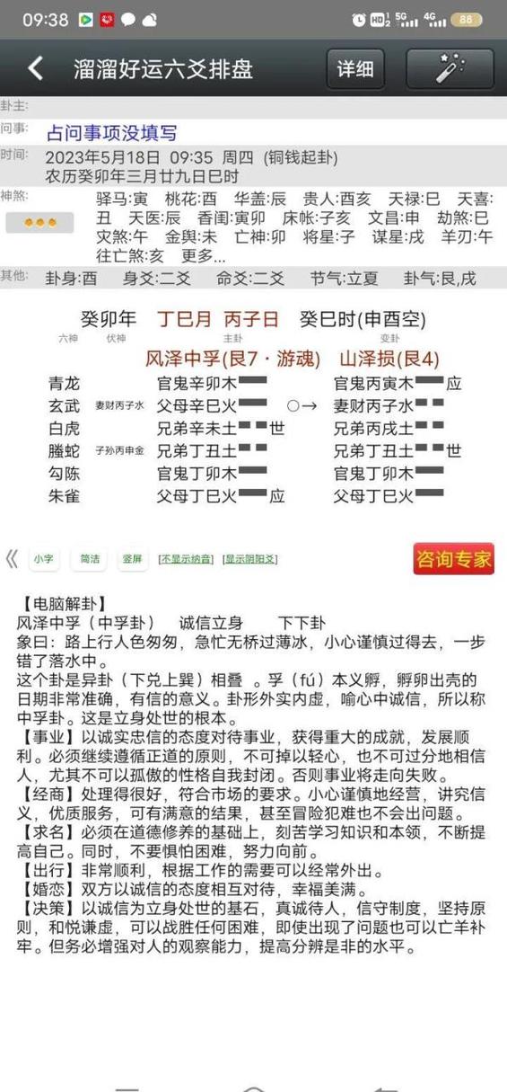 溜溜好运六爻排盘缩略图