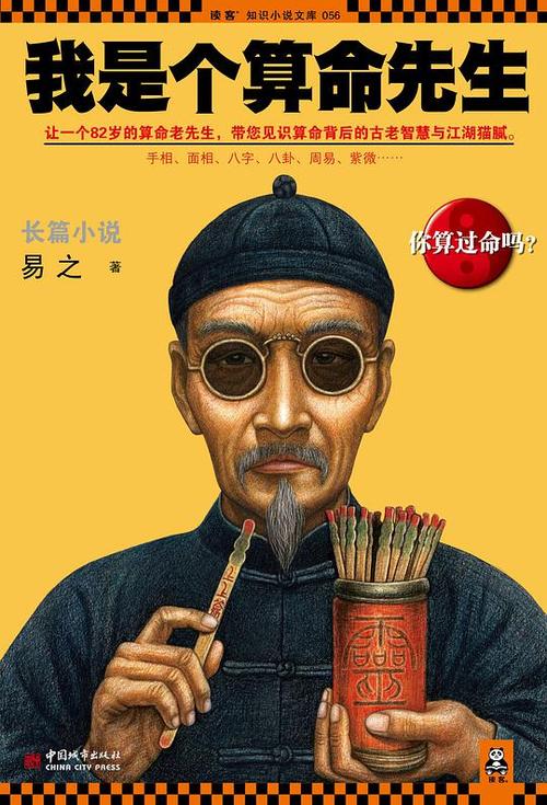 命理师是算命先生吗图标