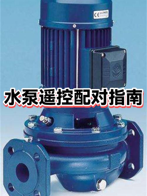 水泵遥控开关怎么配对遥控截图