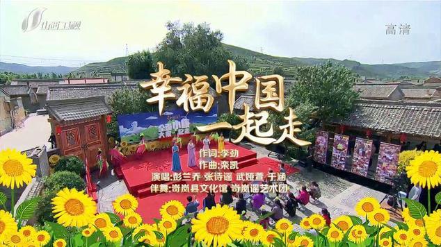 模特走秀《幸福中国一起走》