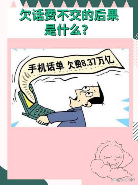 欠费不交话费会怎样图标
