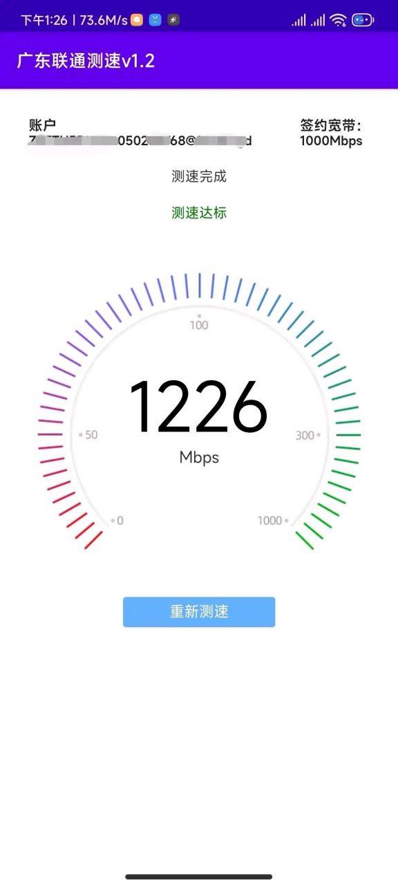 千兆测速app图标