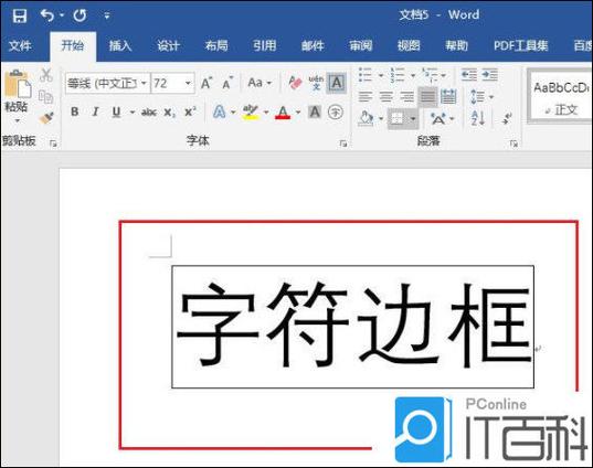 world怎么给标题添加方框图标
