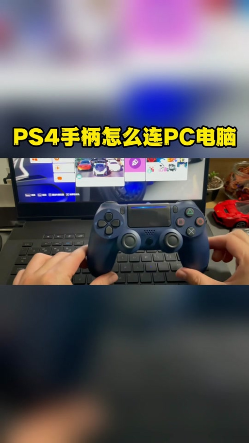 ps4手柄可以连pc吗图标