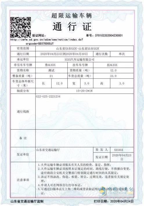 跨省大件审批怎么查询截图