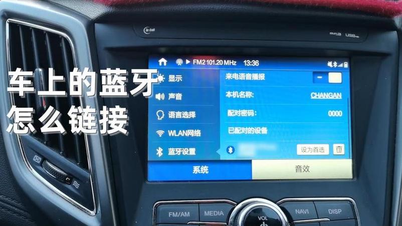 怎么连比亚迪的蓝牙截图