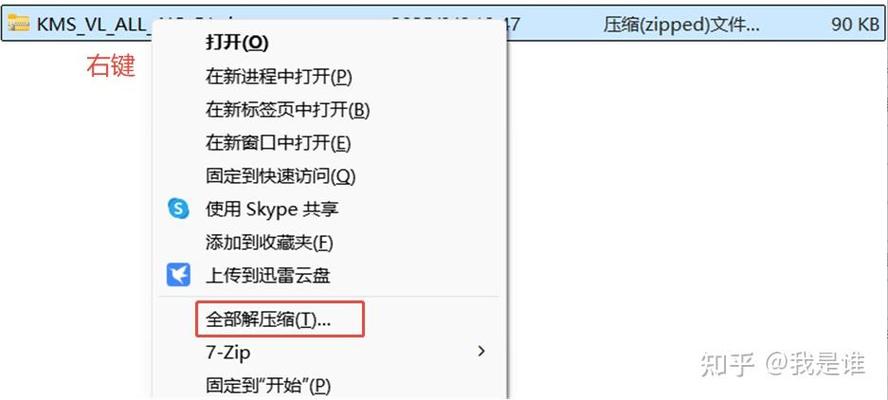 电脑自带office的激活方法截图