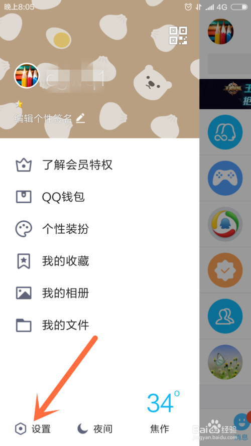 QQ怎么开设备锁图标