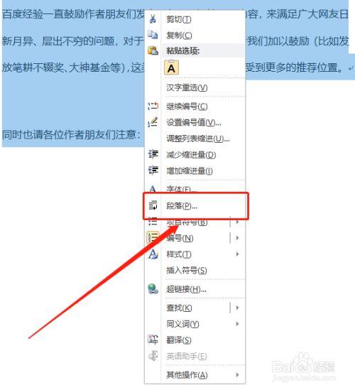 word段落设置在哪里图标