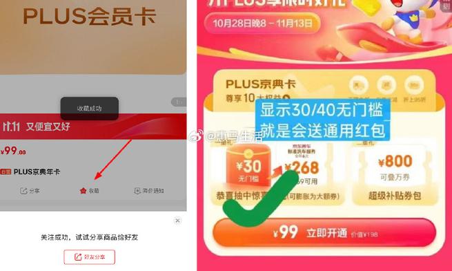 没有京东plus会员可以买会员东西吗图标