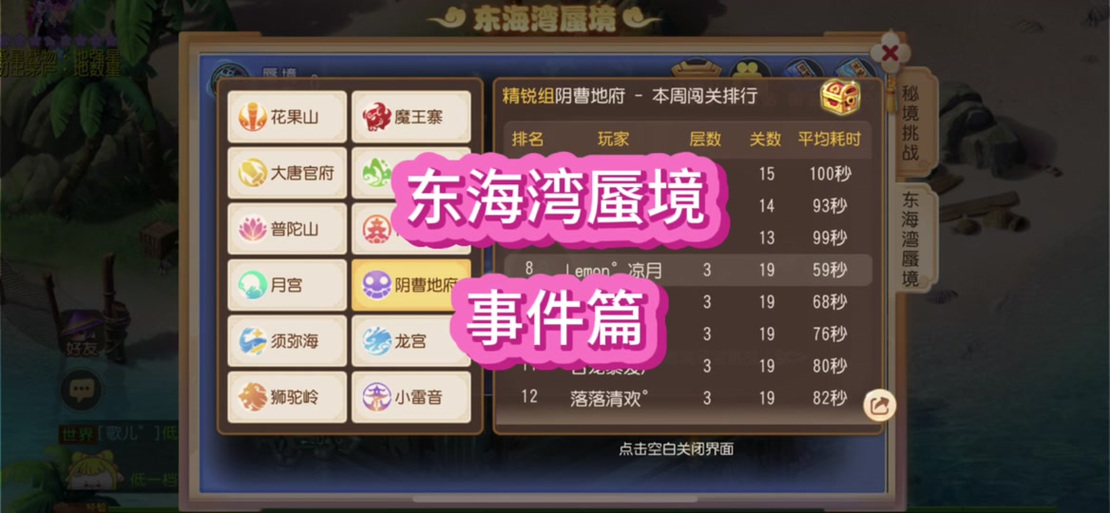 东海蜃境第三层攻略截图