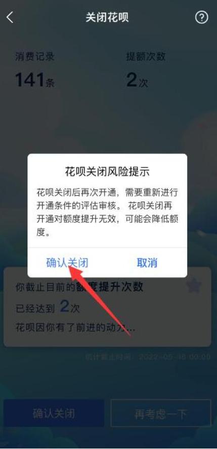 花呗从哪里关闭