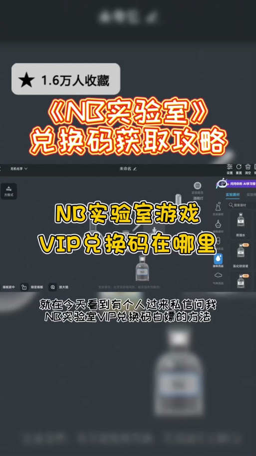 nb实验室破解版永久vip图标