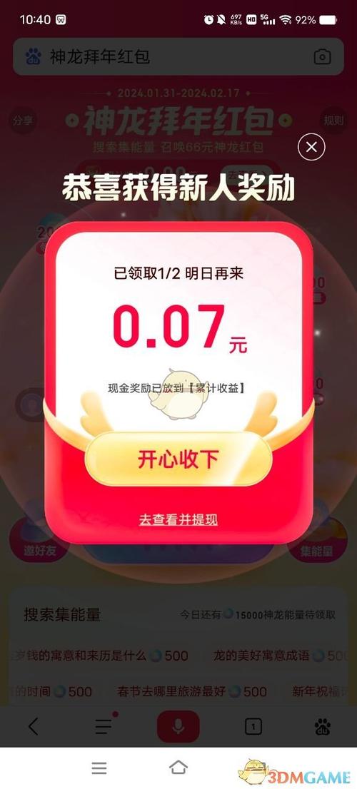 百度老是弹出红包怎样关闭截图