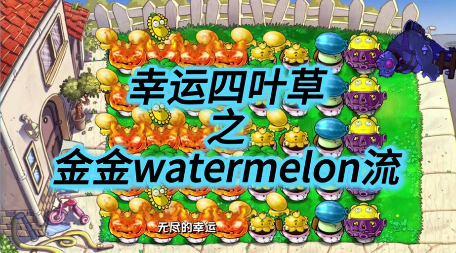 植物大战僵尸金手指版本图标