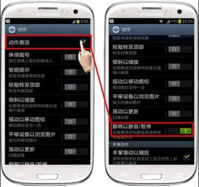 取消三星手机全局静音怎么弄截图