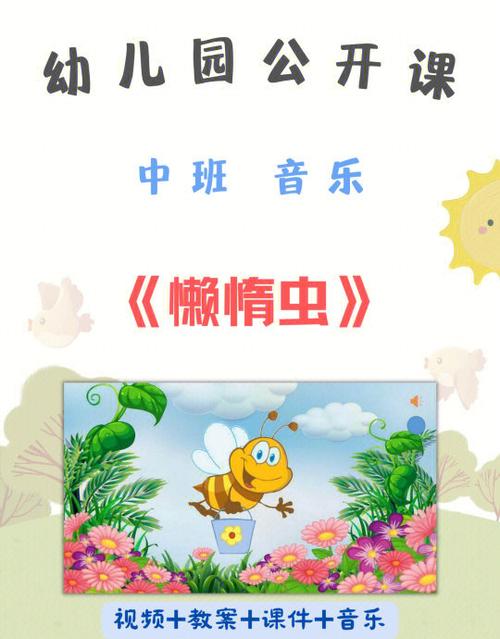懒惰虫歌词图标