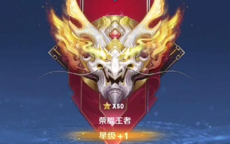 王者五十星下赛季什么段位图标