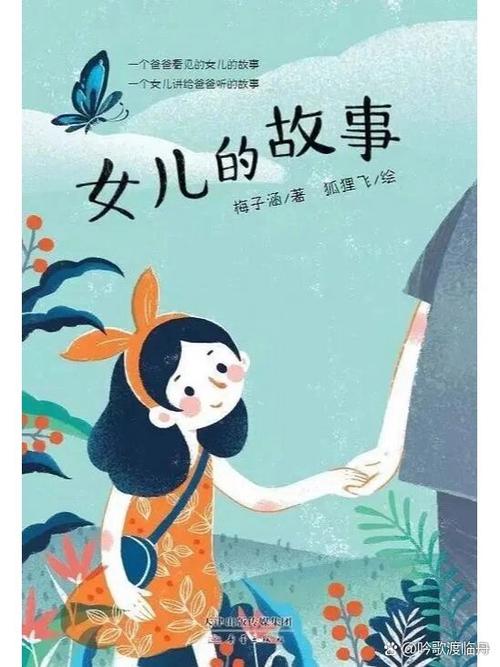 女儿的故事阅读题及答案图标