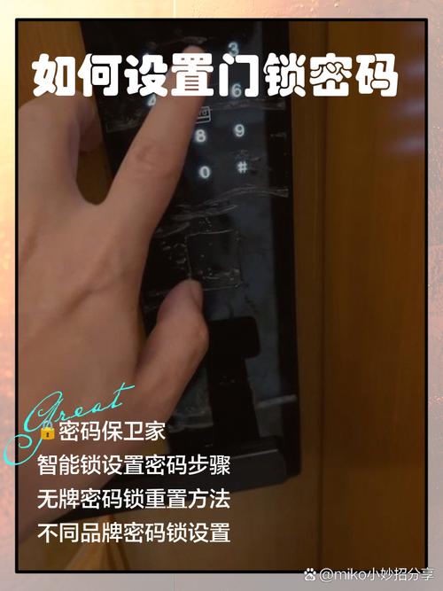门锁怎么更换密码截图