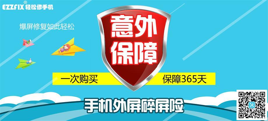 苹果官方认可的碎屏险图标