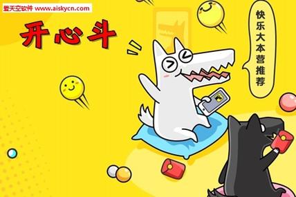 开心斗旧版本欢狼版
