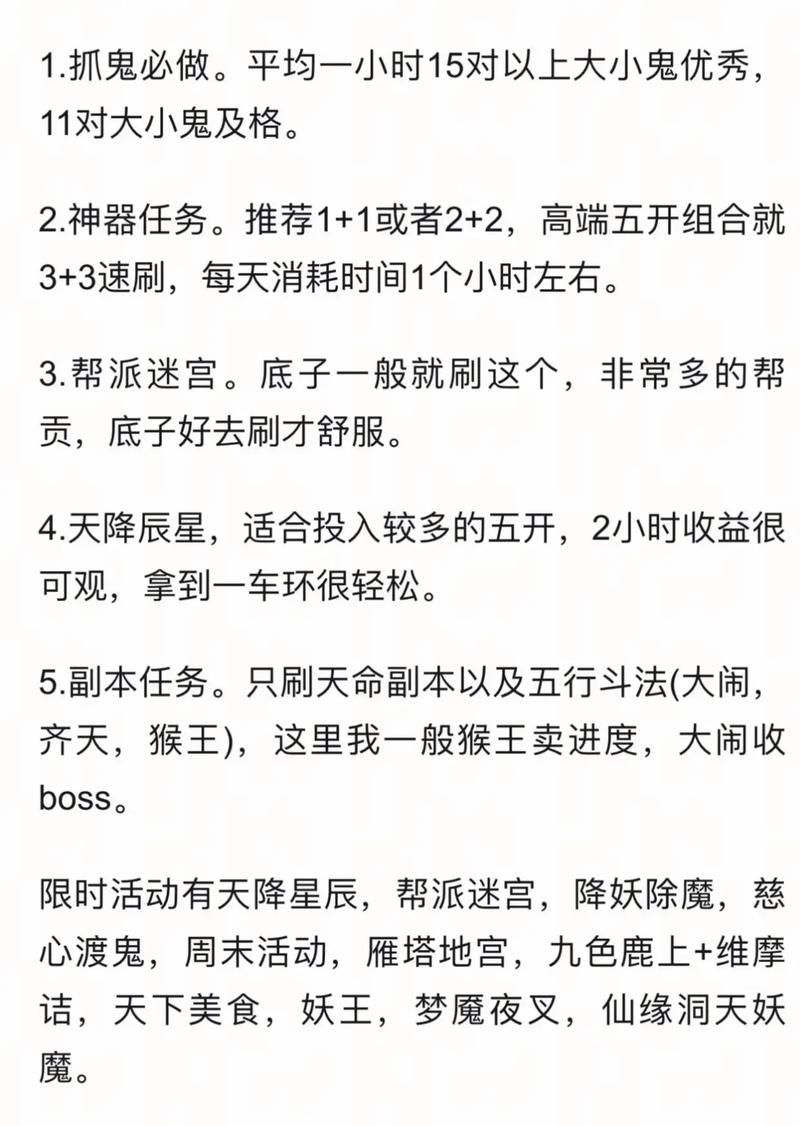 梦幻109五开日常刷钱流程攻略详解截图
