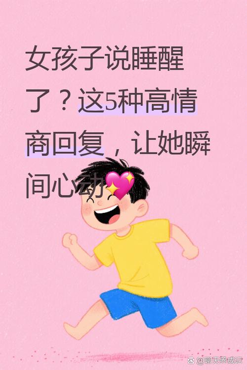 睡醒了吗高情商回复图标