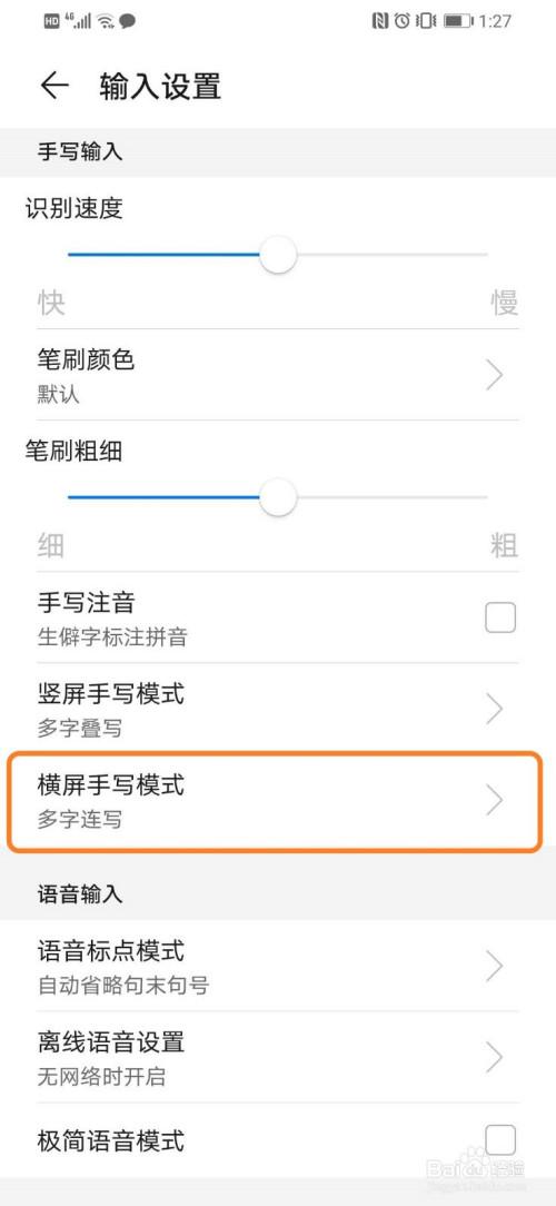 华为手机如何横屏图标