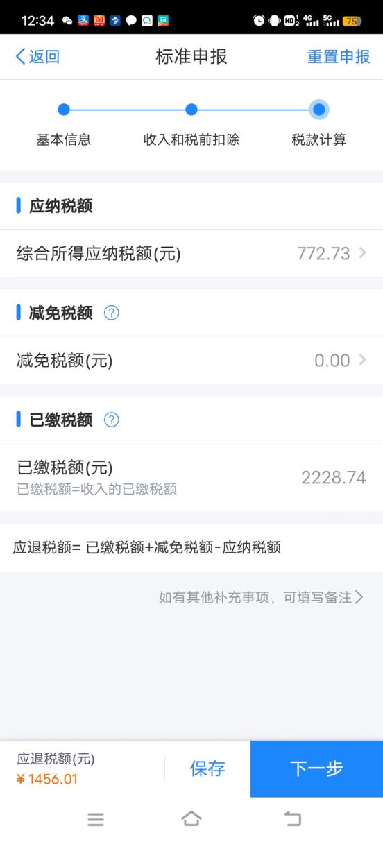 申请个税退税图标