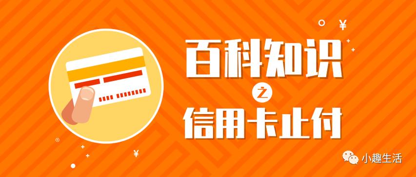 信用卡银行止付是什么意思?图标