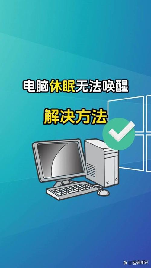 电脑睡眠图标