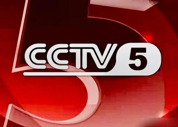 今天cctv5节目表图标