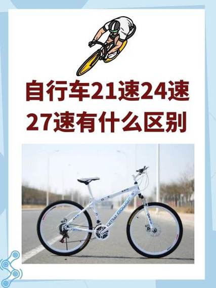 自行车24速和27速哪个好图标