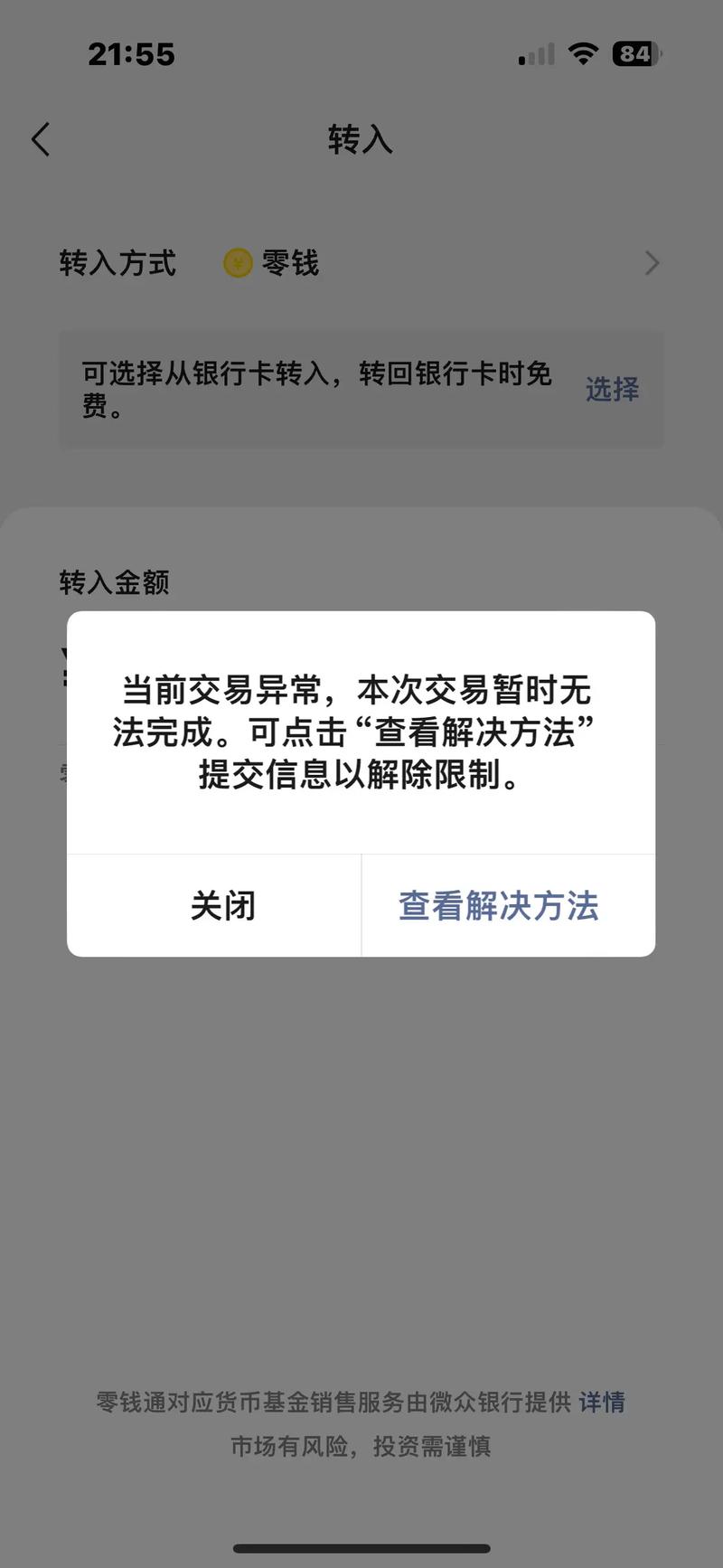 微信提现失败是怎么回事图标