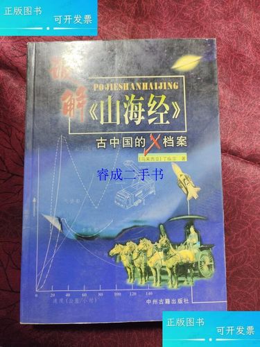 山海经破解版图标