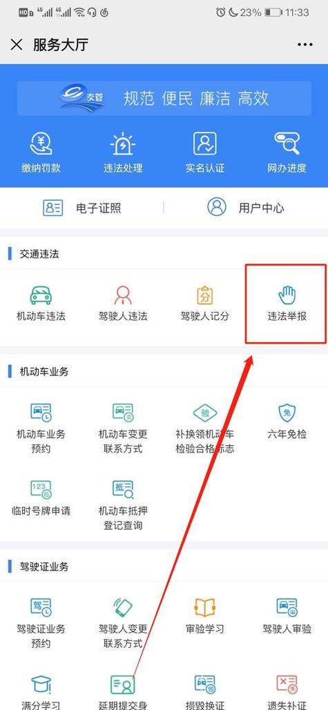 交通违章投诉举报平台截图