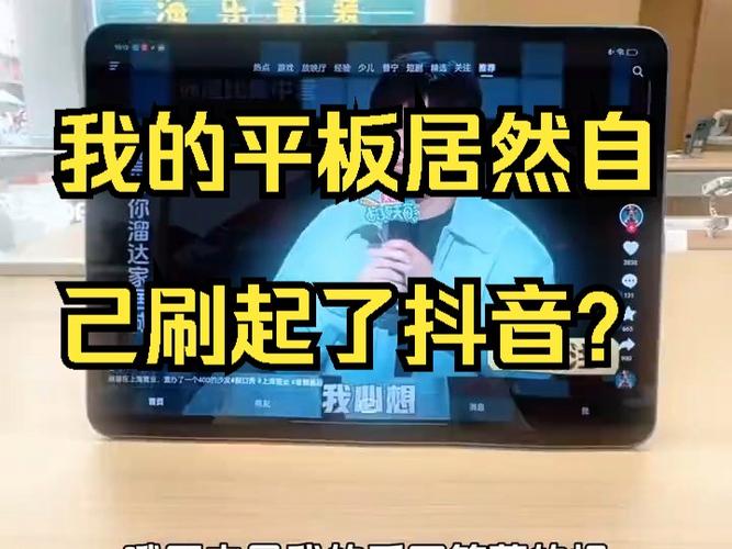 平板可以玩抖音吗?图标