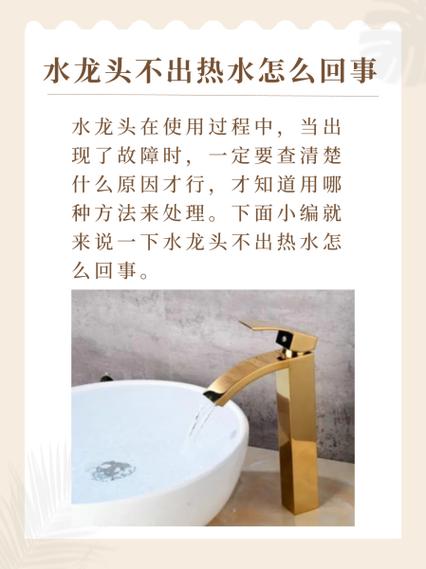 水龙头不出热水了怎么回事图标