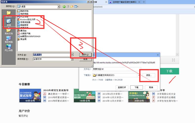 电脑上怎么下载百度网盘到桌面图标