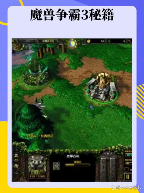 魔兽单机秘籍怎么用的截图