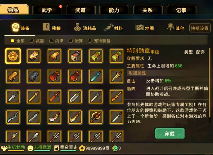 武林立志传了60级装备截图