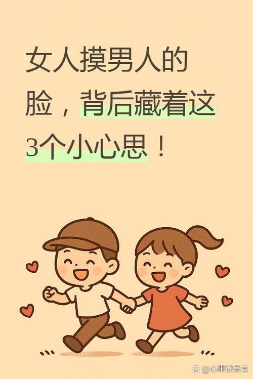 男生摸一个女生的脸什么意思图标