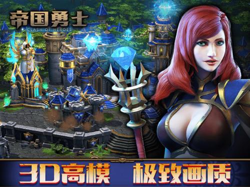 帝国勇士内购破解版无限金币截图