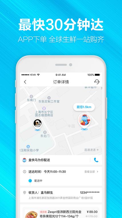 盒马鲜生超市app下载截图