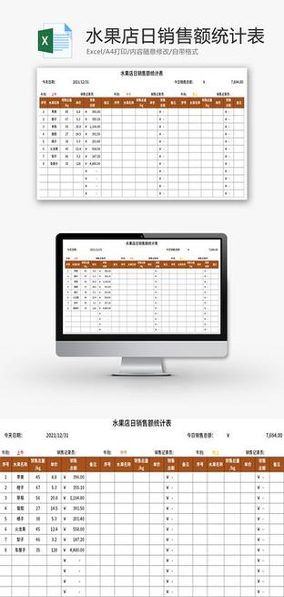 excel表格免费模板截图