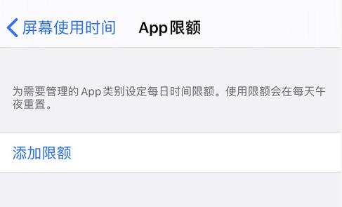 手机app显示时间限额