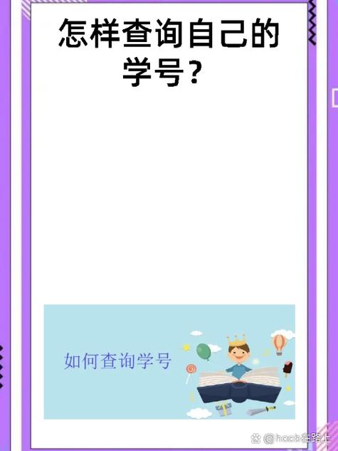 中小学生学号怎么查询图标