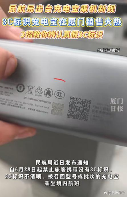 充电宝3C标识在哪看图标